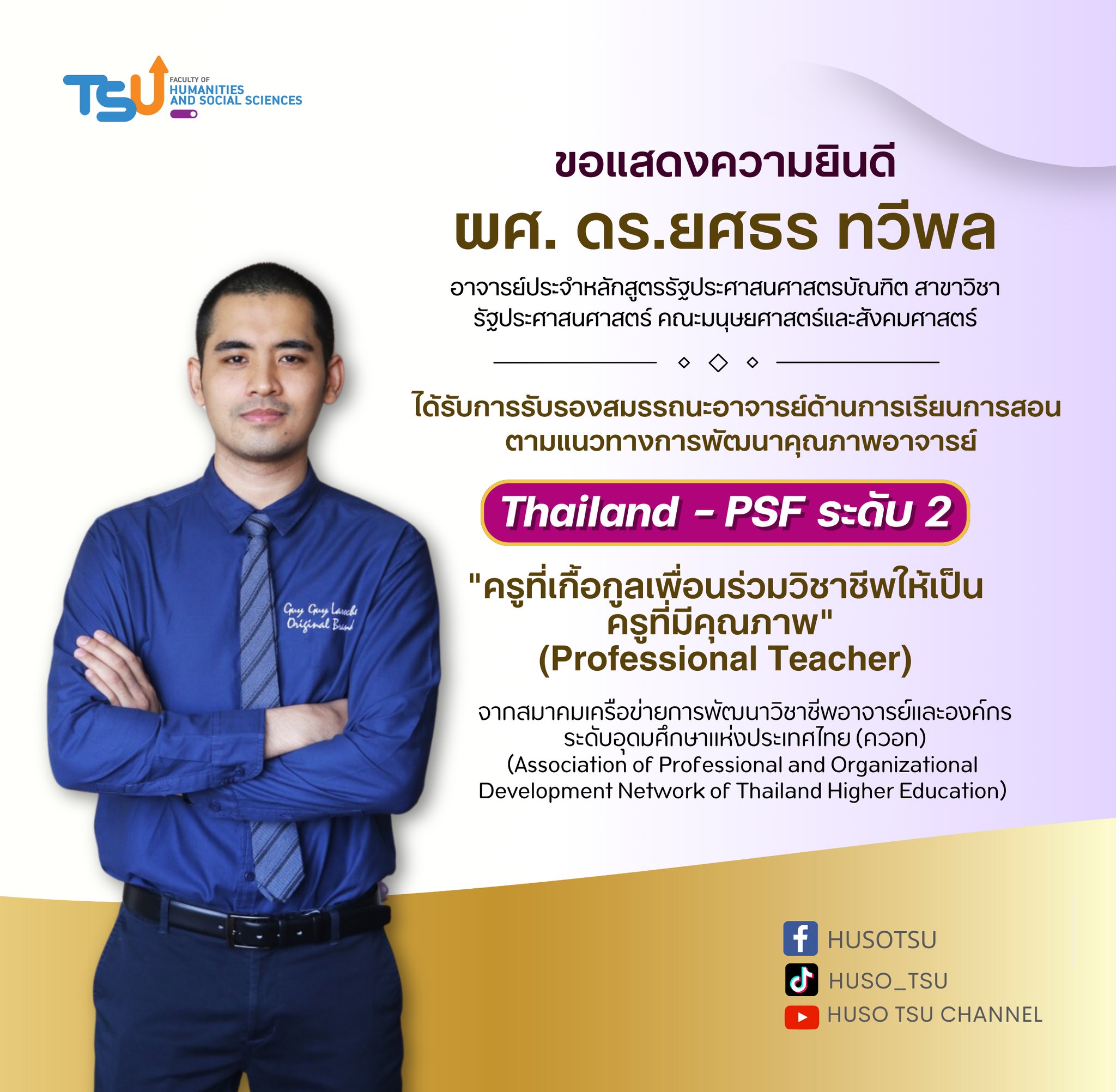คณะมนุษยศาสตร์และสังคมศาสตร์ มหาวิทยาลัยทักษิณ